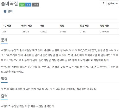 Boj 백준 1697번 숨바꼭질 파이썬python 문제 풀이 — Codesyun Boj 백준 1697번 숨바꼭질 파이썬python 문제 풀이 — Codesyun