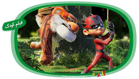 بچه زرنگ به سینما آمد گلپونه