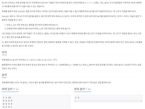 Java 백준 18111 마인크래프트