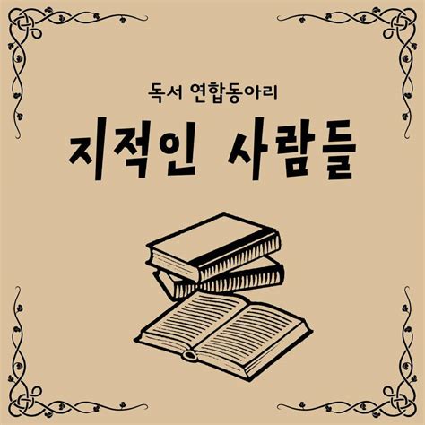 지적인 사람들 독서 연합동아리 공모전 대외활동 링커리어