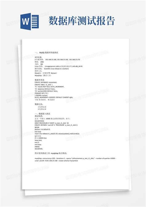 mysql性能测试报告word模板下载 编号qmvnemmw 熊猫办公