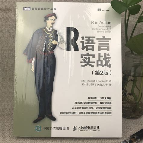 R语言实战第二2版 R语言编程入门教程书籍数据分析统计数据结构图形数据挖掘大数据处理与分析技术 R用户学习参考书籍虎窝淘