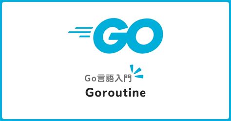 Go言語とは？特徴・メリット・開発事例と学習ロードマップ【golang入門】 フリーキーズ