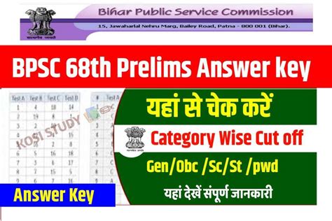 Bpsc 68th Answer Key 2023 बीपीएससी 68वीं प्री परीक्षा का उत्तर कुंजी जारी