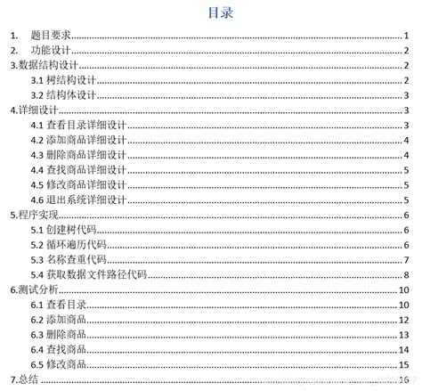C语言 商品信息管理系统csdnc语言商品信息管理系统 Csdn博客