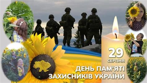 29 серпня День памяті захисників України Офіційний сайт Департаменту освіти Харківської