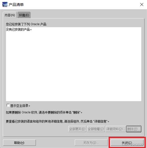 Windows下oracle安装和卸载windows卸载oracle Csdn博客
