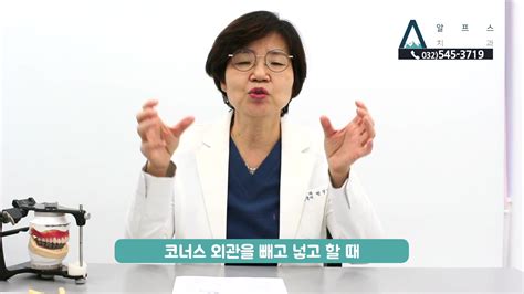 몇 개의 건강한 자연치아를 살리고 임플란트를 하고 싶을 때는 임플란트는 비용도 부담스럽지만 수술하는 자체가 부담스러우니까 코너스 임플라트를 하면 비용 수술 부담을 줄여