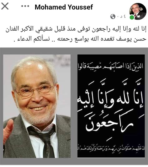 Hassan Youssef Egyptian Actor Dies Aged 90 Al Bawaba