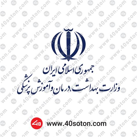 لوگو وزارت بهداشت درمان و آموزش پزشکی فروش لوگو