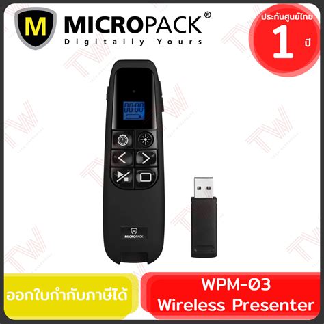 Micropack WPM 03 Wireless Presenter Red Laser พรเซนเตอรไรสาย เลเซอรพอยเตอร ของแท ประกน