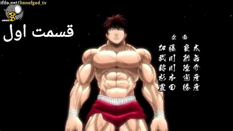 انیمه باکی هانما فصل ۱ قسمت ۱ دوبله فارسی فیلو