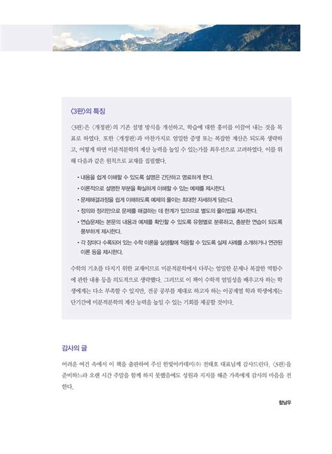 Stem Cookbook 기초 미분적분학 3판