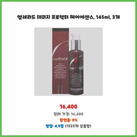 특가 이벤트 엠세라드 데미지 프로텍터 헤어에센스 145ml 3개 가치를 더한 제품