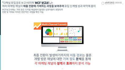 구글 애널리틱스 Mcf를 활용한 온라인 광고 성과 분석