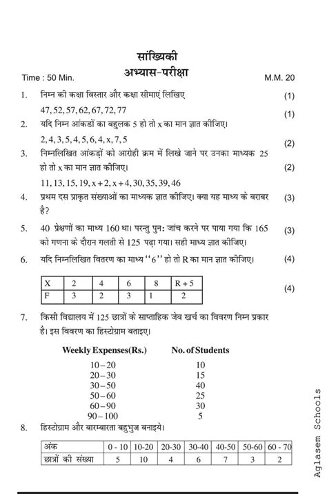 Statistics Class 9 Notes Pdf सांख्यिकी के नोट्स Statistics Class 9 Notes Pdf सांख्यिकी के नोट्स