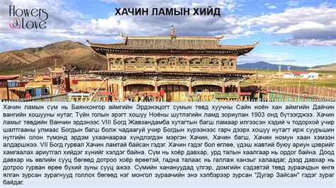 Хачин ламын хийд