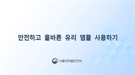 주사제 유리 앰플 안전 사용법 확인하세요~ Youtube