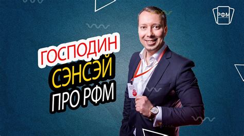 Президент РФМ о планах развития федерации - YouTube