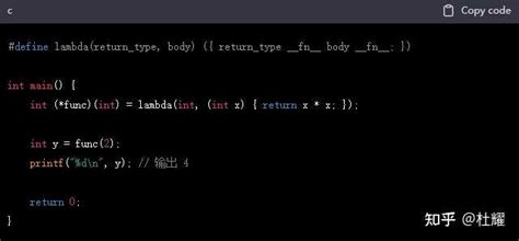 C 语言开发中如何使用 Lambda 函数？ 知乎