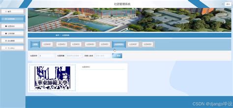 【开题报告】基于django vue社团管理系统 论文 源码 计算机毕业设计 基于django框架的社团管理系统论文 csdn博客