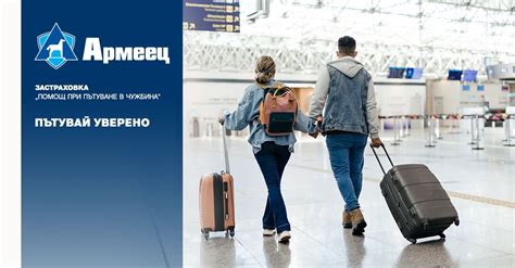 Armeec Insurance Jsc On Linkedin През новата година пътуванията ни ще продължат да бъдат част