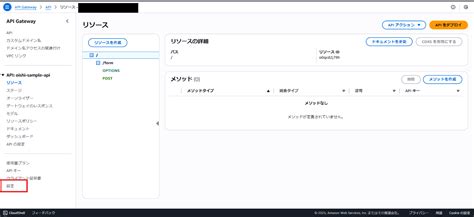 【api Gateway】cloudwatch Logsを有効化する