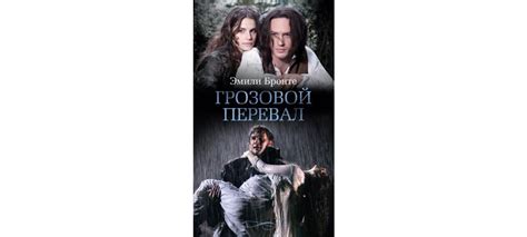 Купить книгу «Грозовой перевал», Эмили Бронте | Издательство «Азбука ...