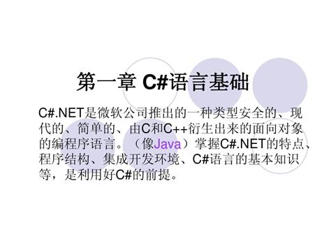 ch1 c 语言基础 word文档在线阅读与下载 无忧文档