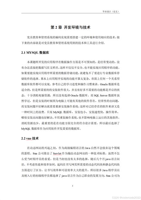Springboot党员教育和管理系统（11641） Csdn博客