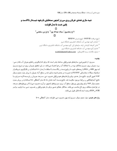 Pdf Numerical Simulation Of Flow Over Rectangular Broad Crested Weir With Upstream And