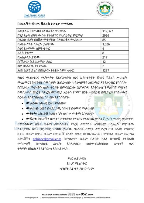 ባለፉት 24 ሰአታት ውስጥ በተደረገ የላብራቶሪ ምርመራ ተጨማሪ 85 ሰዎች በኮሮና ቫይረስ መያዛቸው ተገለፀ፤ ተጨማሪ 1 ሰውም በቫይረሱ ምክንያት ህይወቱ