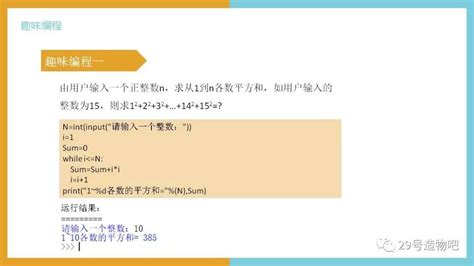 【python编程基础】第九讲：while循环 少儿编程