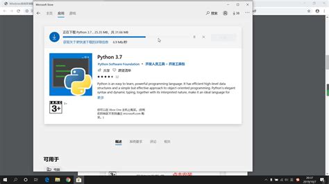 使用Microsoft Store微软应用商店安装Python解释器 哔哩哔哩 bilibili