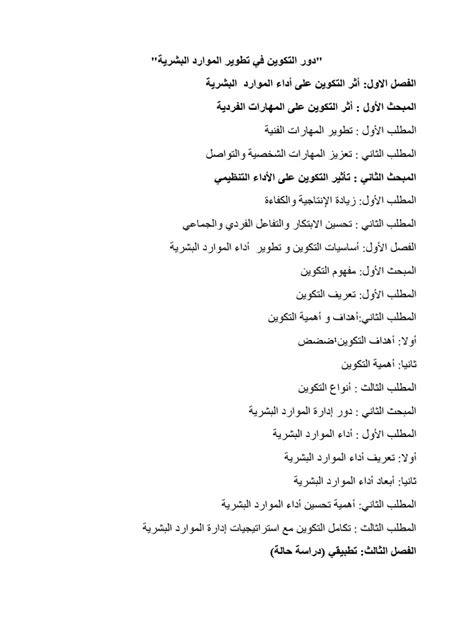 خطة التكوين Pdf