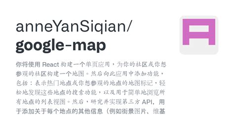 GitHub anneYanSiqian google map 你将使用 React 构建一个单页应用为你的社区或你想参观的社区构建一个地图然后向此应用中添加功能包括表示热门地点