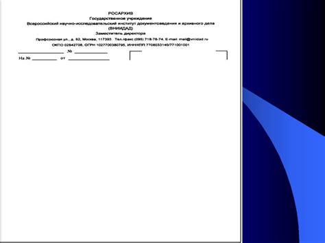 Бланк документа Тема 12 презентация онлайн