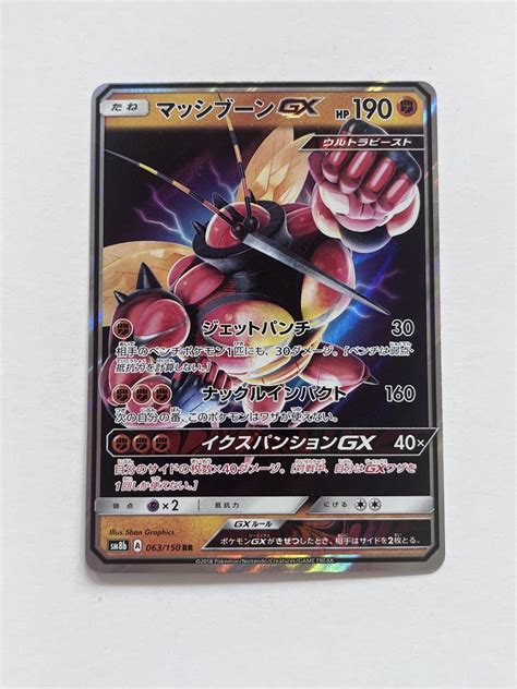 マッシブーンgx Rr ポケモンカードゲーム By メルカリ