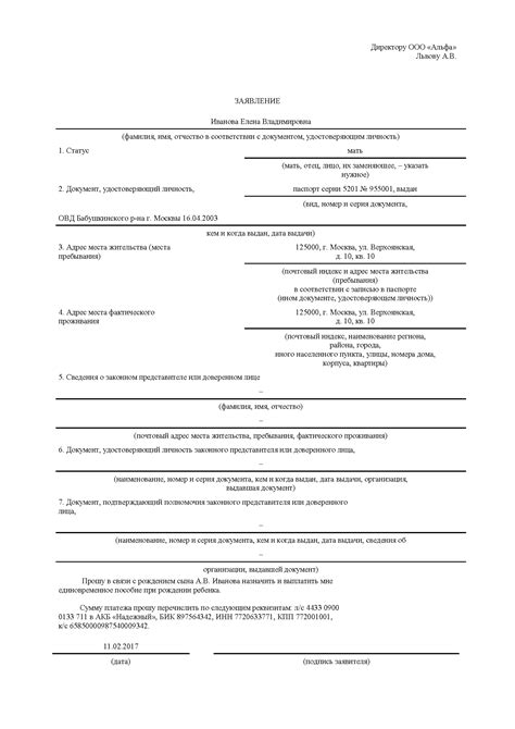 Заявление на единовременную выплату при рождении ребенка образец 2017 Blogplodchai