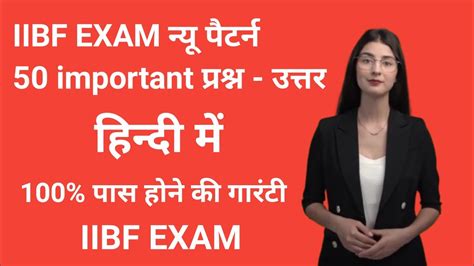 Iibf Exam Questions And Answers New Paitern Youtube