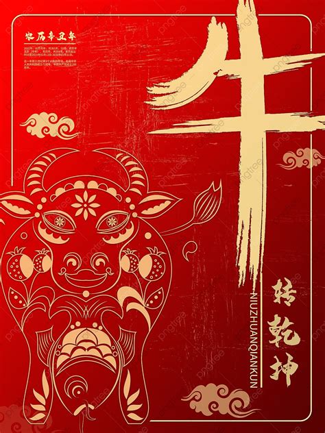 Niu Zhuan Qian Kun Festival Poster Template Download On Pngtree