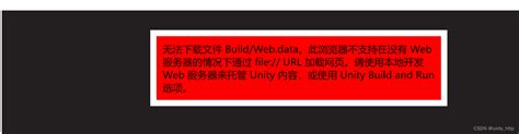 unity打包到webgl平台以及遇到的问题 unity webgl csdn博客