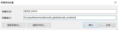 node js的安装以及配置npm全局模块路径和缓存路径 知乎