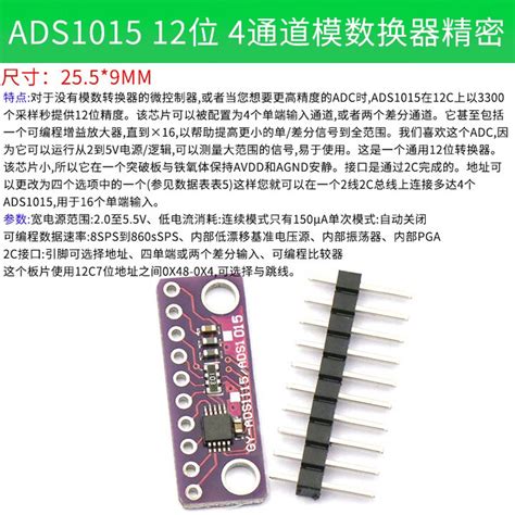 4通道 Ads1115 小型 16位 12位高精密 模数转换器通道 开发板模块 Ads1015 12位 4通道模数换器 精密【图片 价格 品牌