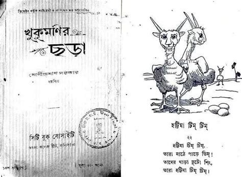 নিকলী হাট্রিমা টিম টিমের বয়স সোয়াশত বছর হাট্রিমাটিম টিম টিম পড়েননি এমন বাঙালি খুঁজে