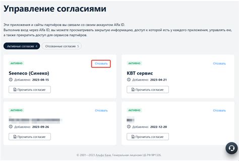 Как отозвать согласие