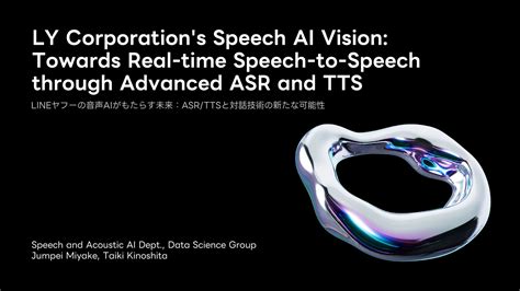 Lineヤフーの音声aiがもたらす未来：asr Ttsと対話技術の新たな可能性 Ly Corporations Speech Ai