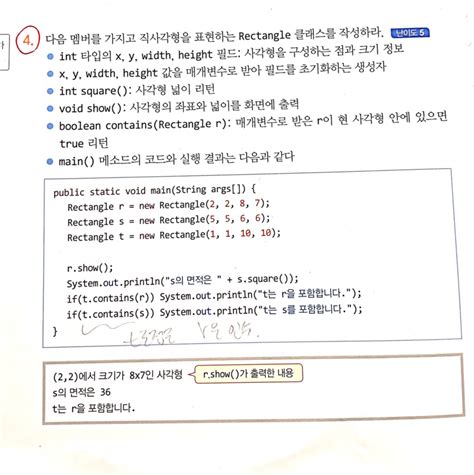 명품자바프로그래밍 4장 실습문제 4번 Rectangle 클래스 작성 네이버 블로그