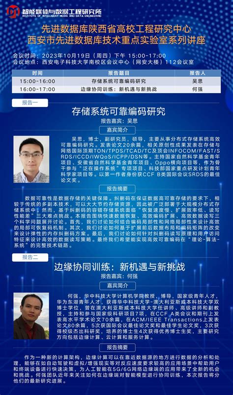 西安市先进数据库技术重点实验室系列讲座 西安电子科技大学
