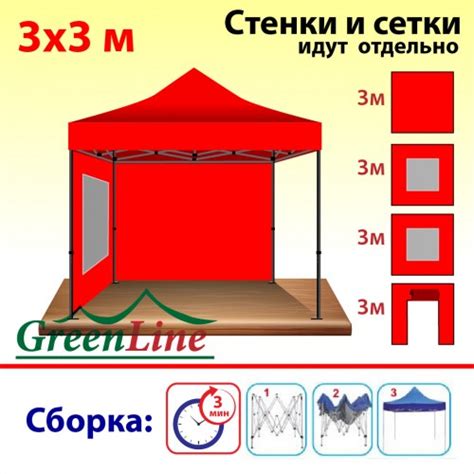 Быстросборный шатер ЭКО 3х3м красный Green Line